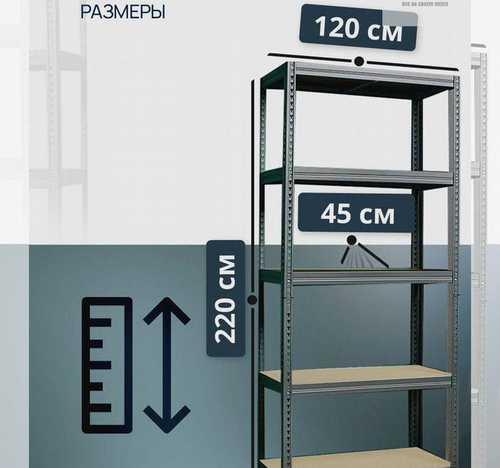 Стеллаж 220/120/45 5 полок Табак