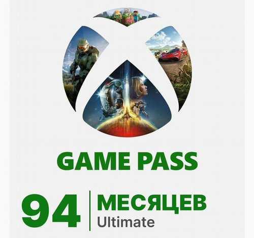 Подписка xbox gamepass ultimate 94 месяца