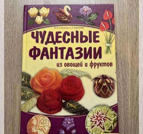 Книга по квиллингу на овощах и фруктах