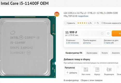Процессор Intel Core i5 11400F OEM Новый