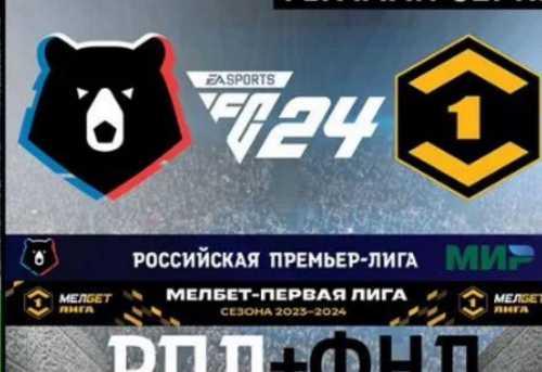 Рпл и фнл ea fc 24 мод