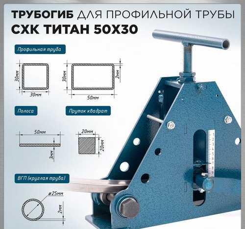 Трубогиб ручной профилегиб Титан 50х30