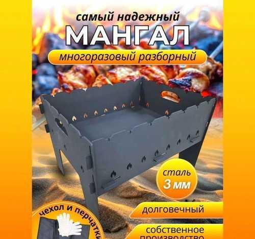 Мангал разборный, складной, многоразовый 3 мм