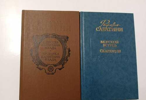 Две книги Рафаэля Сабатини