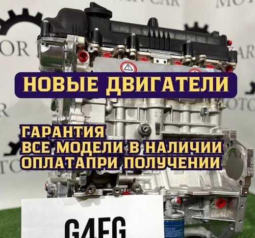 Новый двигатель Hyundai/Kia G4FG