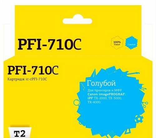 T2 PFI-710C Картридж (IC-cpfi-710C) струйный для C