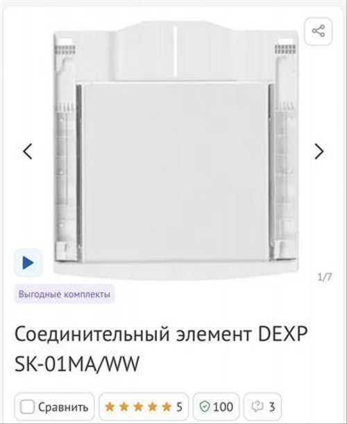 Соединительный элемент dexp SK-01MA/WW