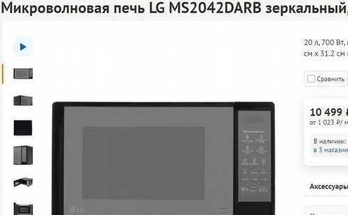 Микроволновая печь LG MS2042darb зеркальный черный