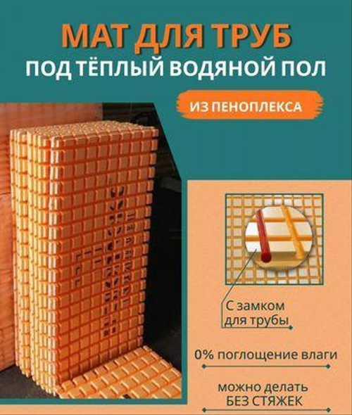 Теплый пол (мат пенопласт)
