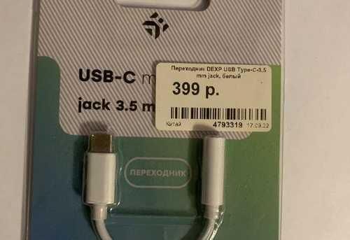 Переходник dexp USB type-c на 3,5 jack