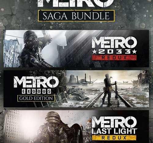 Metro Saga Bundle для PS4/PS5