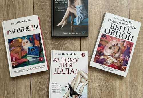 Книги Ника Набокова