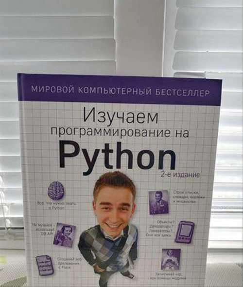 Большая книга проектов python