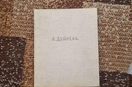 Александр Дейнека. 1971г