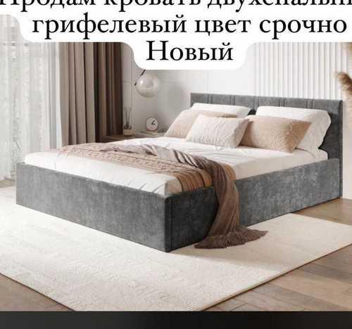 Кровать двухспальная