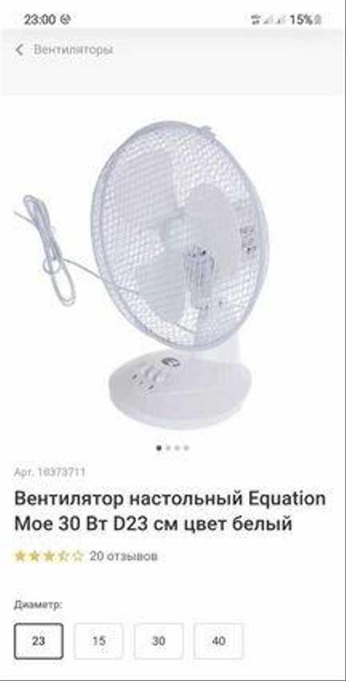 Вентилятор настольный Equation Мое 30 Вт D23см