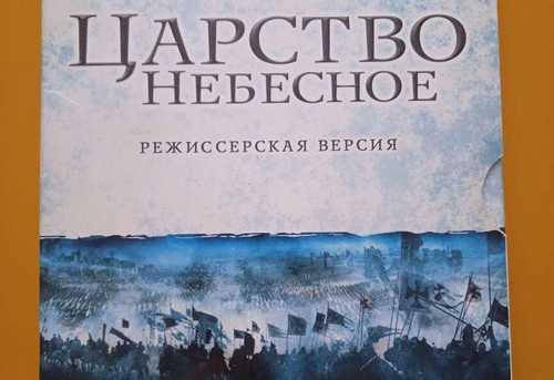 Фильм царство небесное