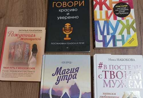 Книги по психологии и саморазвитию