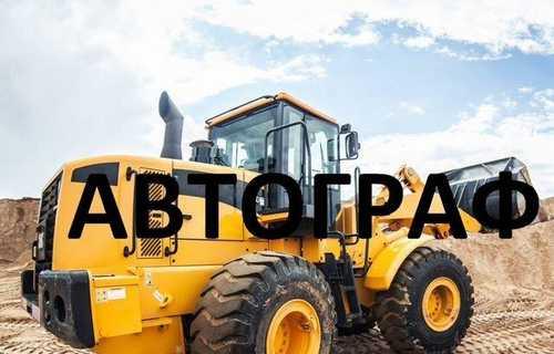 Шины для спецтехники 17.5-25 17.5R25 Camso