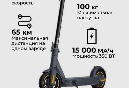 Электросамокат Ninebot KickScooter MAX G30P