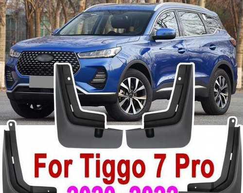Брызговики Chery Tiggo 7 PRO 2020 + (новые)
