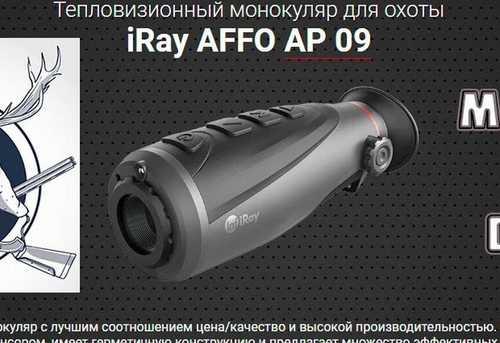 Тепловизионный монокуляр AP 09 iRay affo
