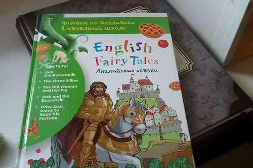 English fairy tales изда. Lingva 2020 сост. Новой