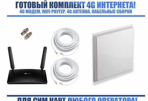 Комплект Усиления 4G Интернета tp-link mr150 k20