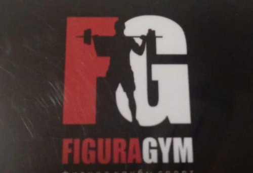 Абонемент в фитнес клуб "FiguraGym"