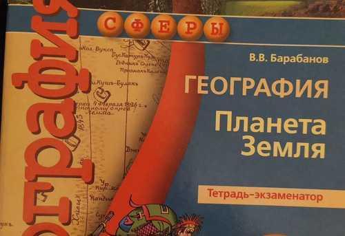 Продам учебное пособие по географии