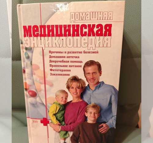 Медицинская энциклопедия