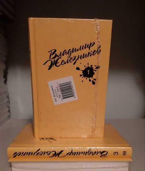 Владимир Железников. Собрание сочинений в 4 томах