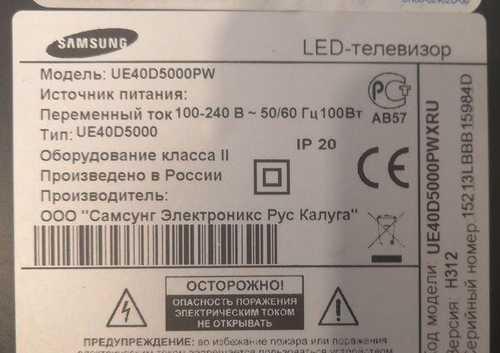 Samsung UE40D5000PW на запчасти