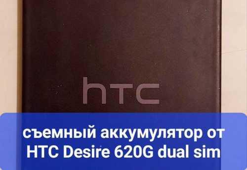 Съёмный АКБ для HTC Desire 620G dual sim