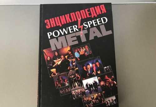 Power / speed metal,gothic / doom Энциклопедия