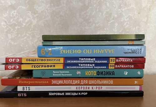 Книги, энциклопедия, словарь, задачи (огэ)