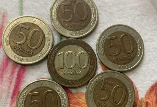 Монеты биметалл 1991-1992 год 10,50,100 р