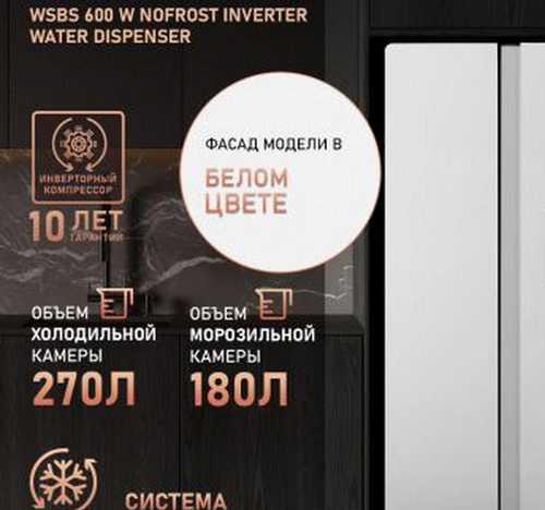 Холодильник Weissgauff wsbs 600 W NoFrost Inverter