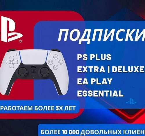 Подписка Ps Plus Deluxe (все тарифы в наличии)