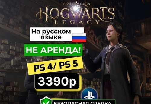 Hogwarts Legacy - PS4 На русском языке
