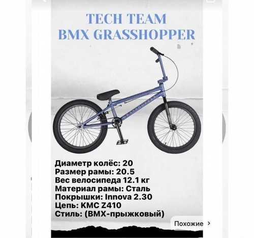 Велосипед прыжковый BMX