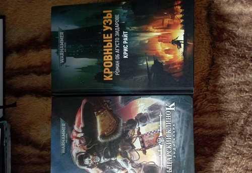 Книги Warhammer