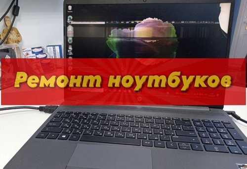 Ремонт ноутбуков