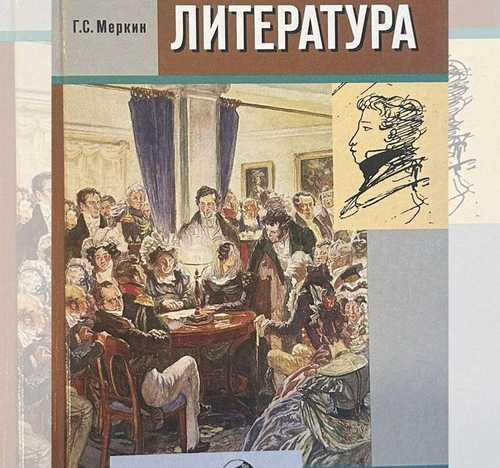 Меркин Г.С. Литература 7 класс. Ч1