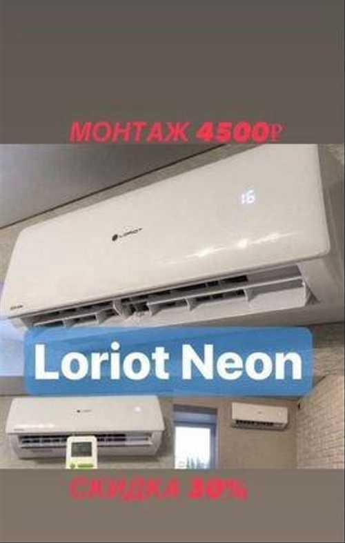 Сплит система Loriot Neon