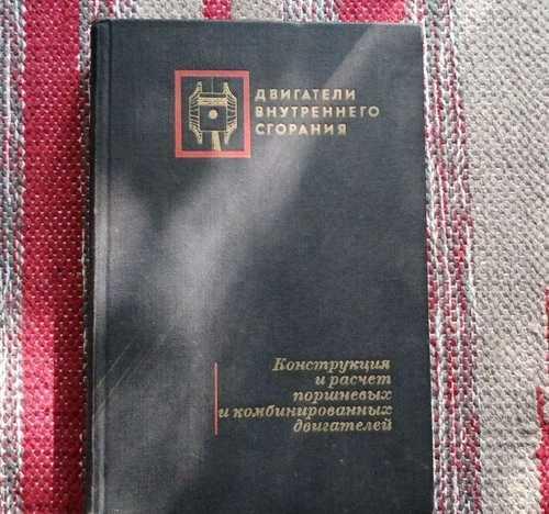 Двигатели внутреннего сгорания 1972