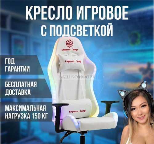 Геймерское, игровое компьютерное кресло с подсветк
