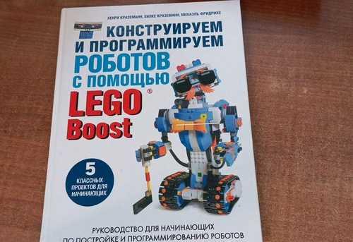 Книга Конструируем роботов с помощью Lego