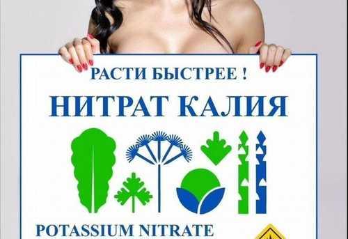 Нитрат калия KNO3 Беларусь
