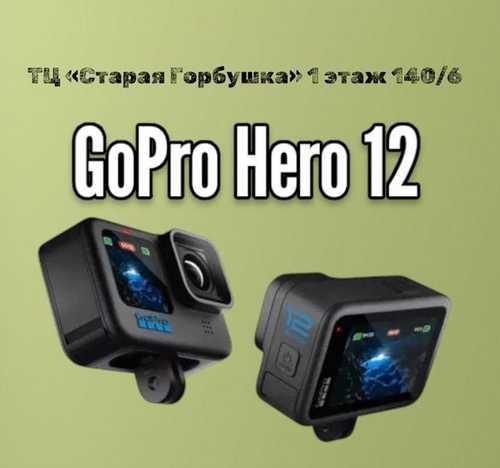 GoPro Hero 12 Black